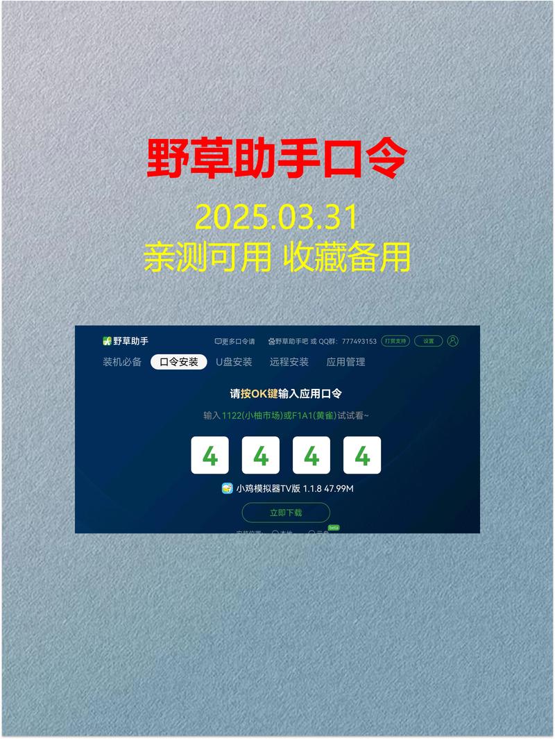 海草助手口令6位数截图