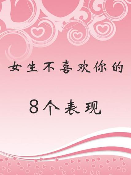 女生不喜欢你的30个表现截图