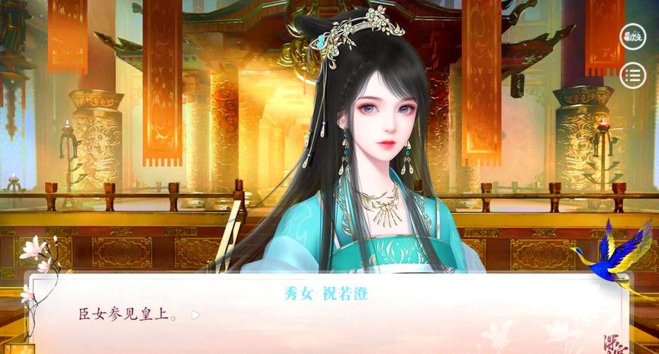 深宫曲 剧情妃攻略图标