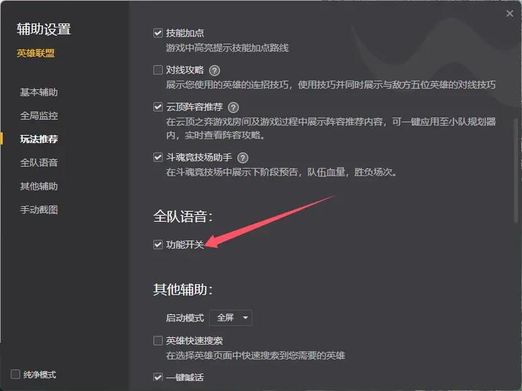 lol组队语音怎么开麦