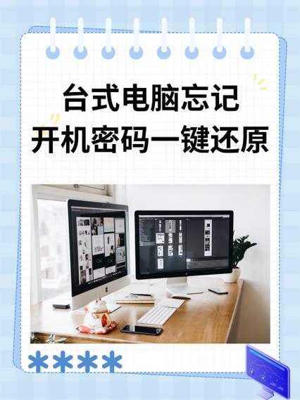 一键还原密码截图