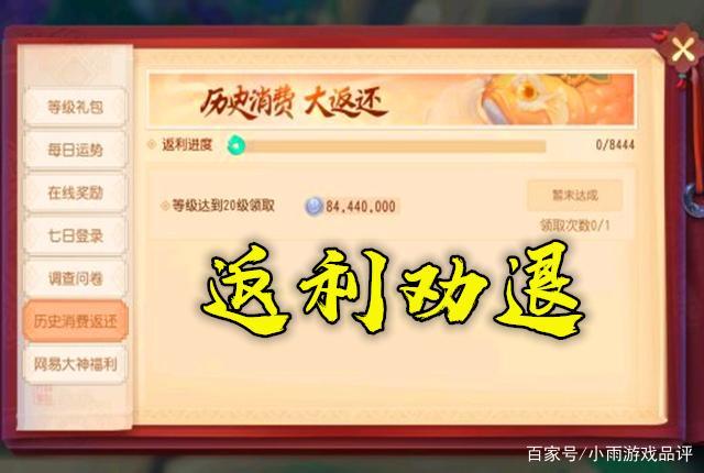 梦幻西游三维版历史返利