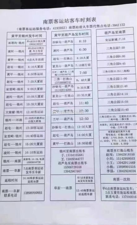 长途大巴时刻表图标