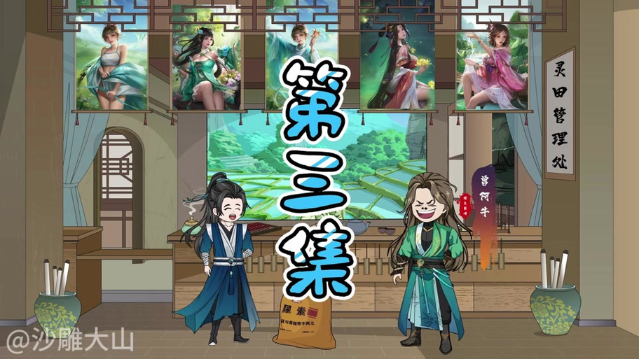 了不起的修仙模拟器肥料处理