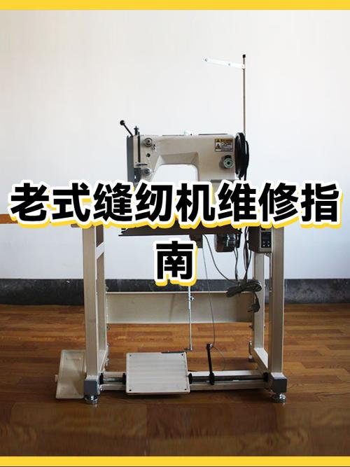 老式缝纫机维修图解图标