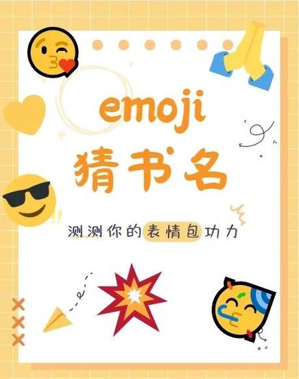 看图片猜书名趣味PPT截图