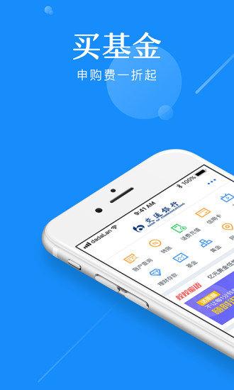 手机银行客户端下载截图