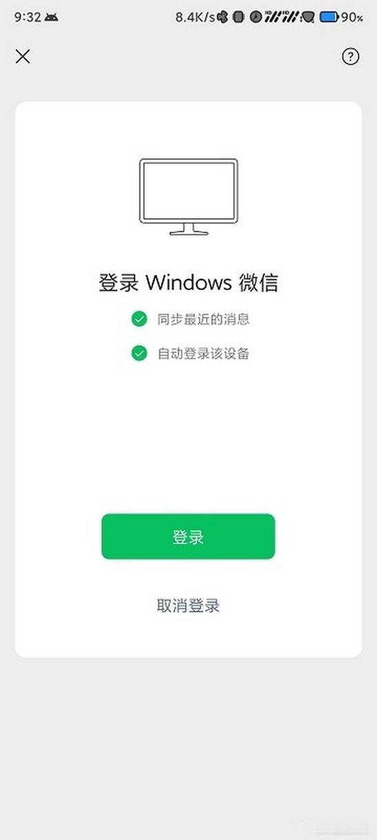 微信登录设备截图