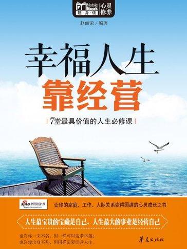 幸福人生阅读图标