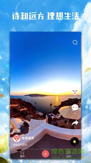 享旅视界短剧下载图标