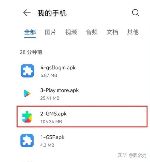 华为nova5怎么安装谷歌商店