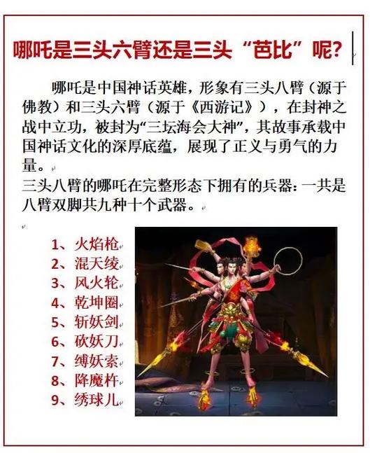 哪吒三个武器叫什么图标