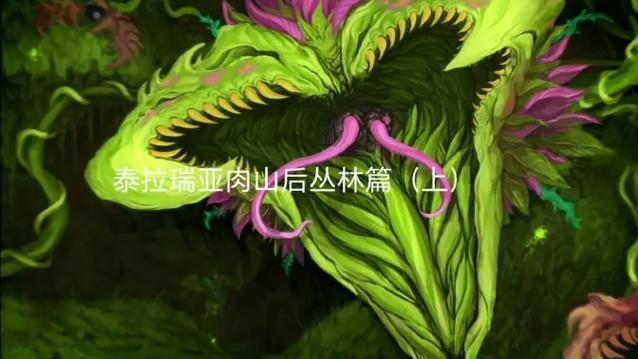 泰拉瑞亚肉山后地牢图标