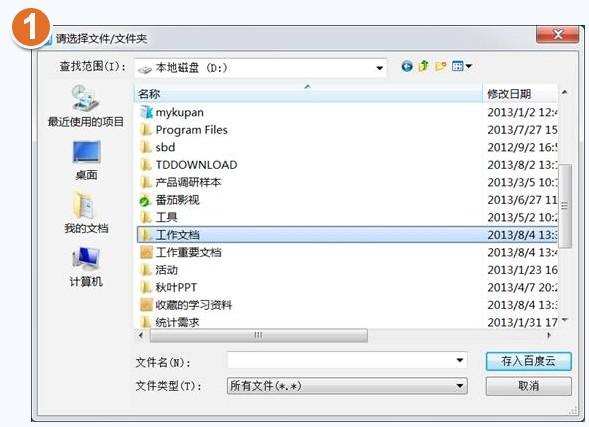 百度云上传整个文件夹图标