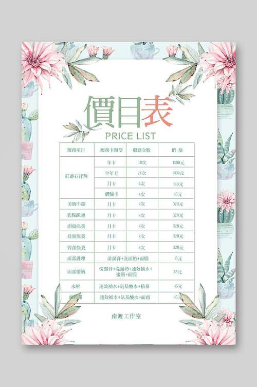 价目表改价格图标