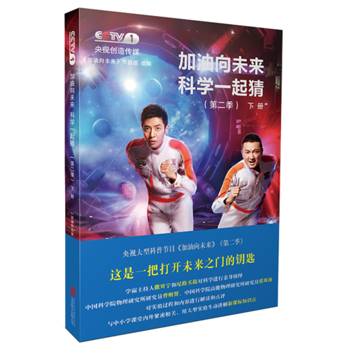 科学一起猜截图