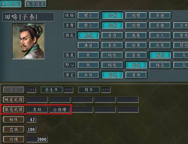 三国志11登庸武将截图
