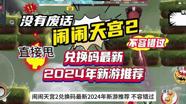 闹闹天宫最新礼包码图标