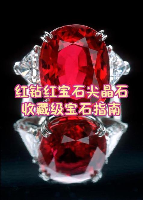 红色尖晶石是红宝石吗