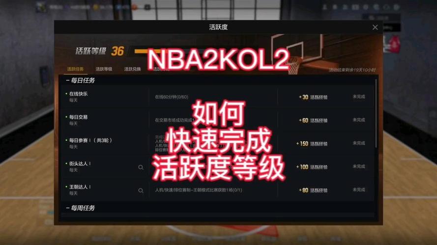 nba2kol2安全锁图标