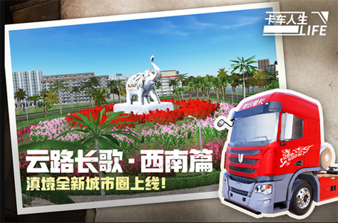 卡车人生无限金币版车辆全部解锁图标