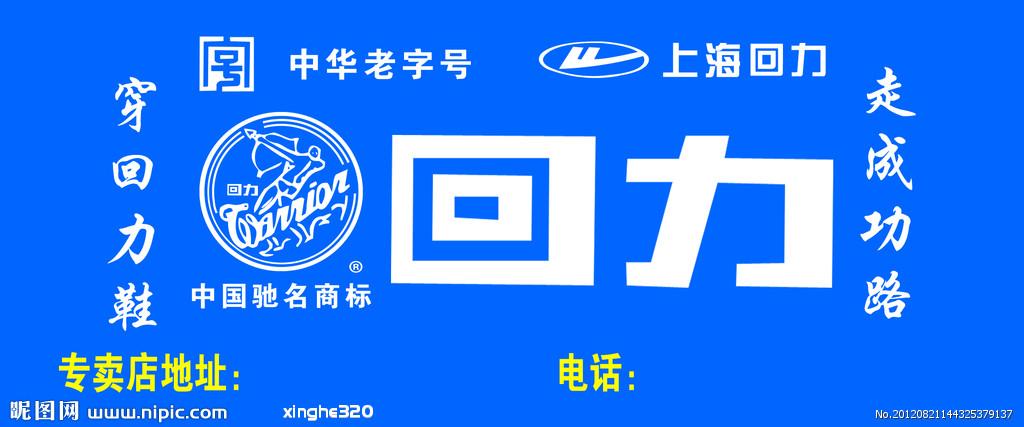 回力鞋真假鉴别图标
