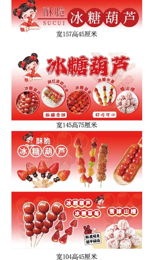 冰糖葫芦的由来简介图标