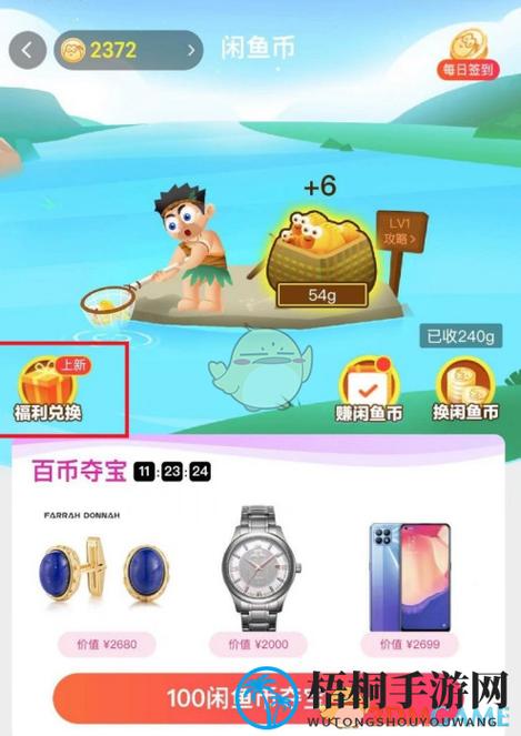 闲鱼币怎么兑换钱图标