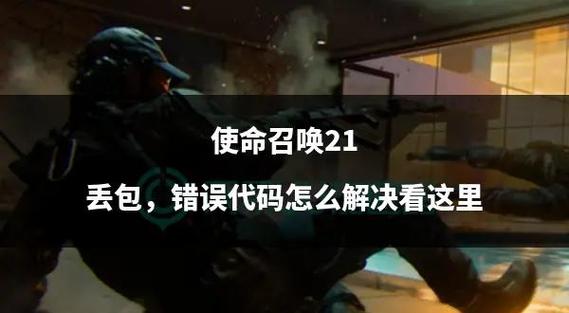 使命召唤授权错误什么意思图标