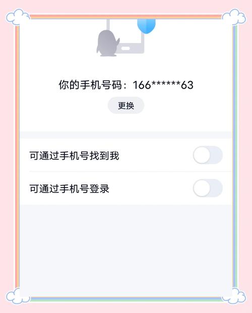 qq如何跳过手机号码验证图标