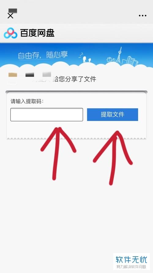 百度网盘输入提取码后没反应图标