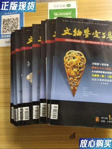 文物鉴定与鉴赏截图