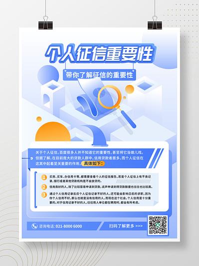征信的重要性图标