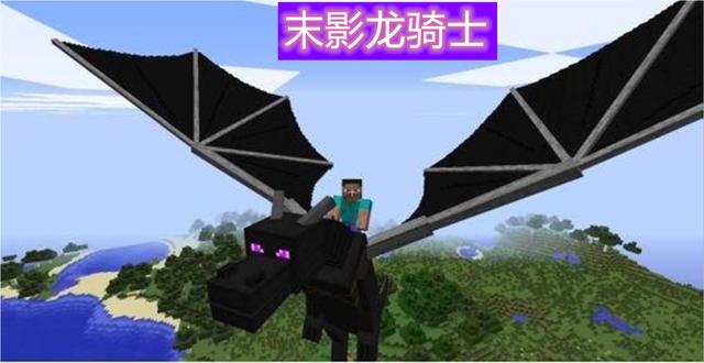 龙骑士模组怎么骑龙图标