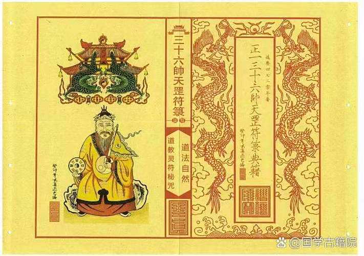 天罡三十六咒语图标