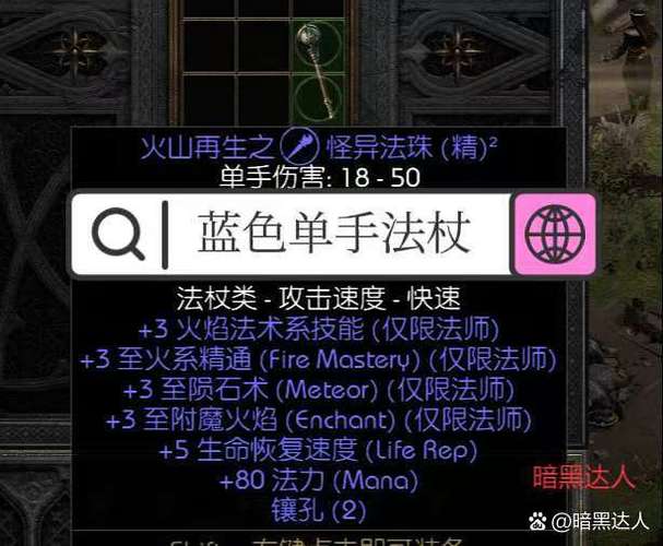 暗黑2单手武器如何获得最快图标