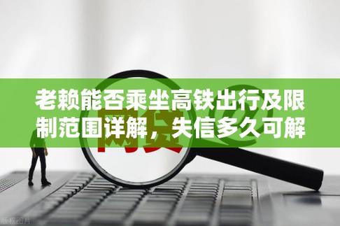 限制坐高铁多久能消除