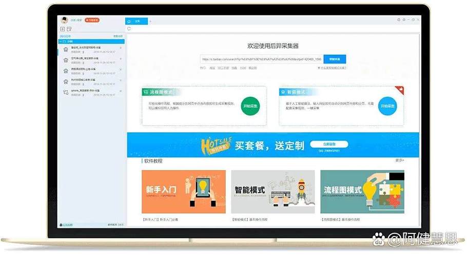 网站内容采集工具图标