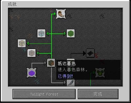 我的世界暮色成就解锁指令图标