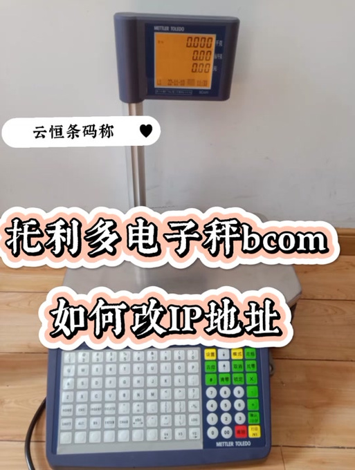 托利多电子秤怎么校秤图标