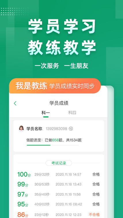 马上学教练版安卓版