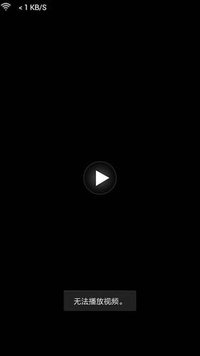 红米手机拍摄的视频无法播放截图