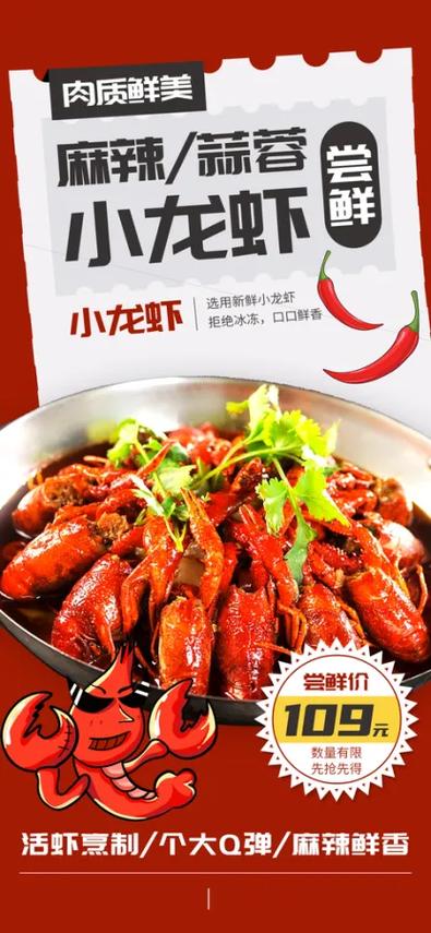 卖小龙虾朋友圈广告语图标
