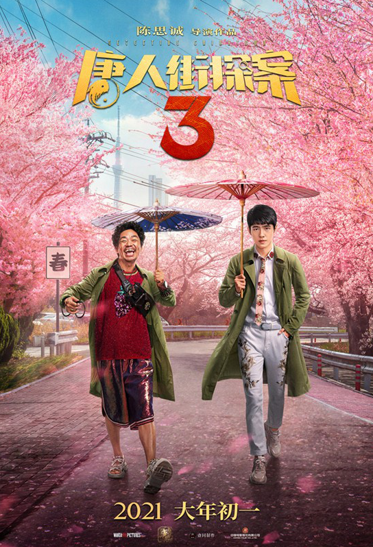 唐人街3电影免费播放图标