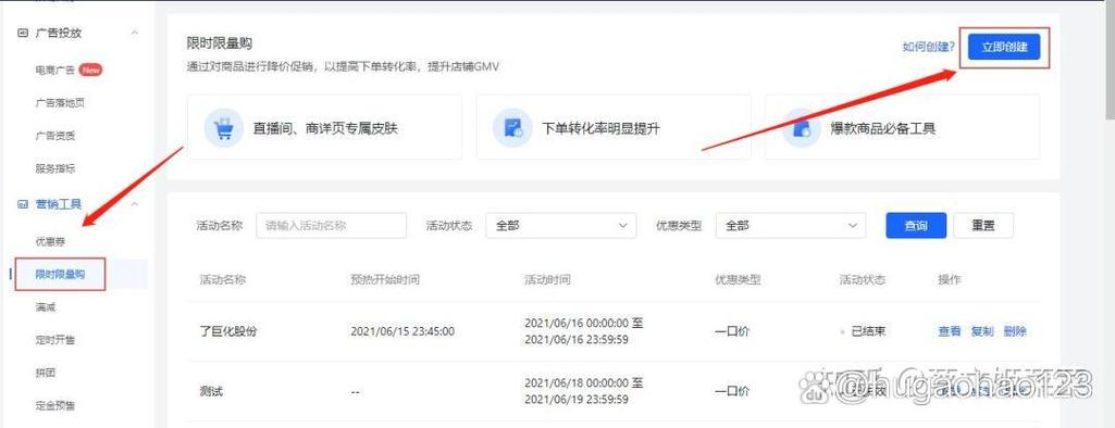 抖音小店限时限量购在哪里设置