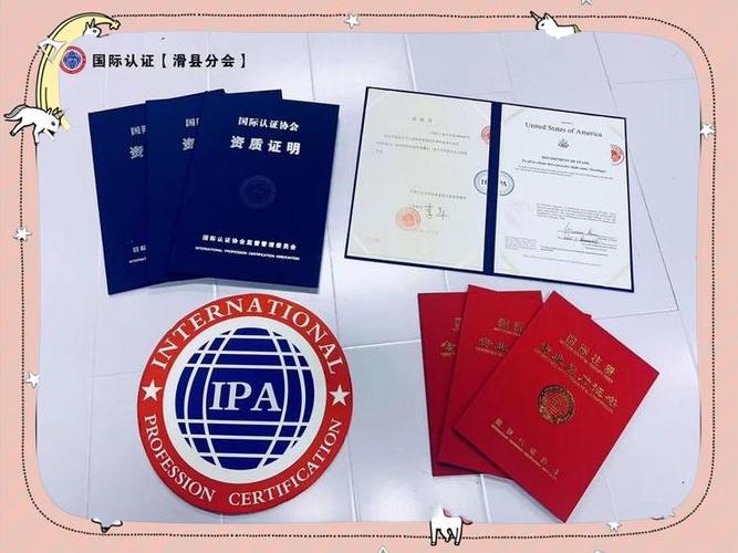 IPA证书含金量图标