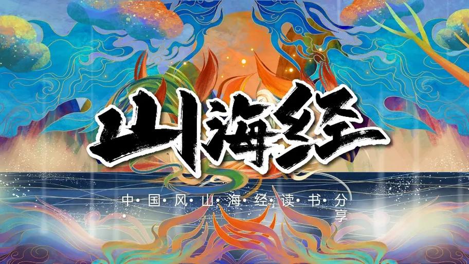 神仙劫山海经传说手游图标