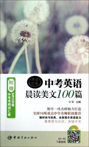 中考英语晨读美文一百篇图标