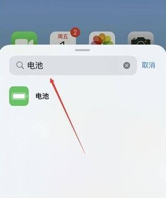 苹果13电池电量显示怎么关闭图标