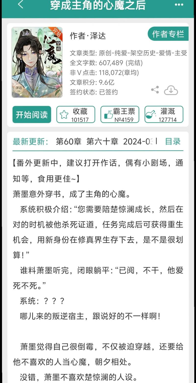 我竟是男主的心魔by白日梦羊截图